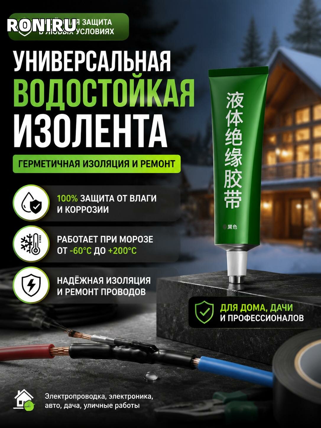 Универсальная водостойкая изолента — герметичная изоляция проводов и ремонт, защита от влаги и мороза для дачи