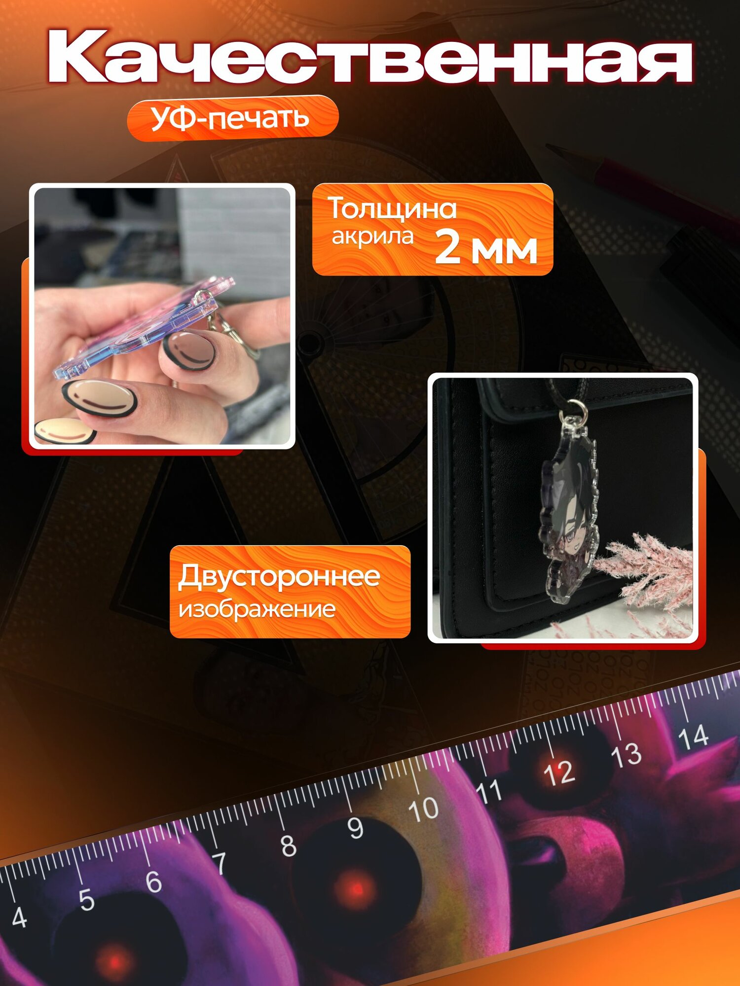 Линейка 15 см Фнаф — фото 1