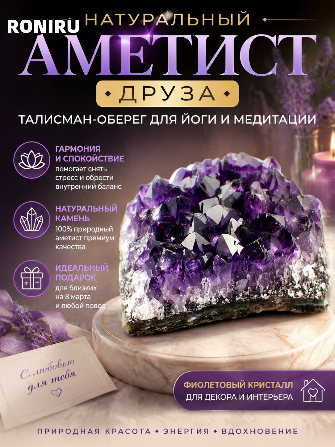 Натуральный аметист друза — талисман-оберег для йоги, медитации; фиолетовый кристалл для декора и подарка на 8 марта