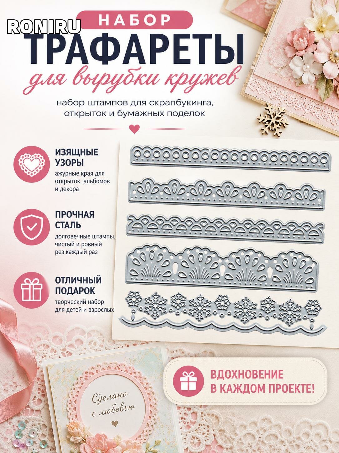 Трафареты для вырубки кружев - набор штампов для скрапбукинга, открыток и бумажных поделок, набор в подарок детям