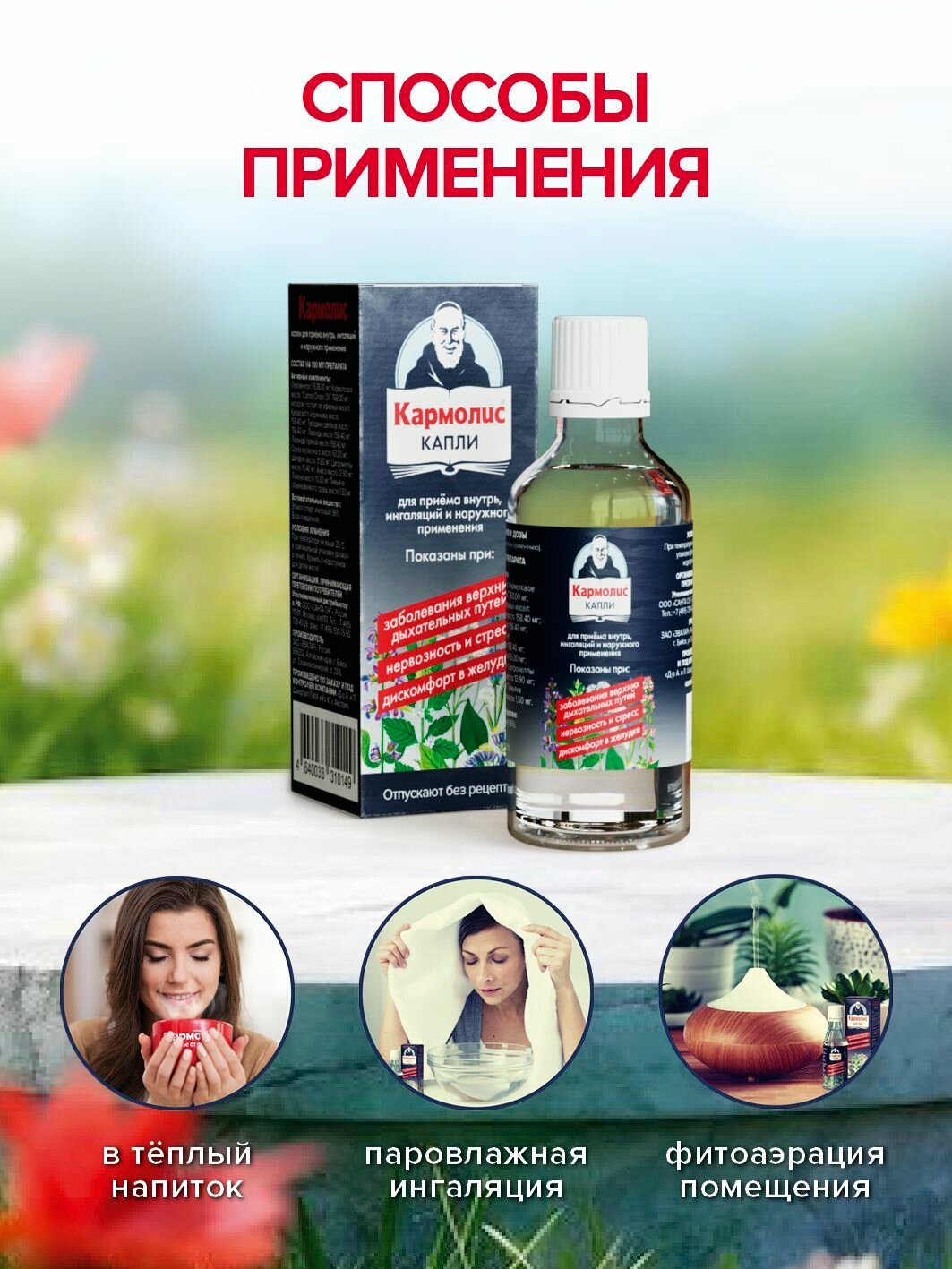 Кармолис капли для приёма внутрь, ингаляций и наружного применения, флакон 50 мл — фото 1