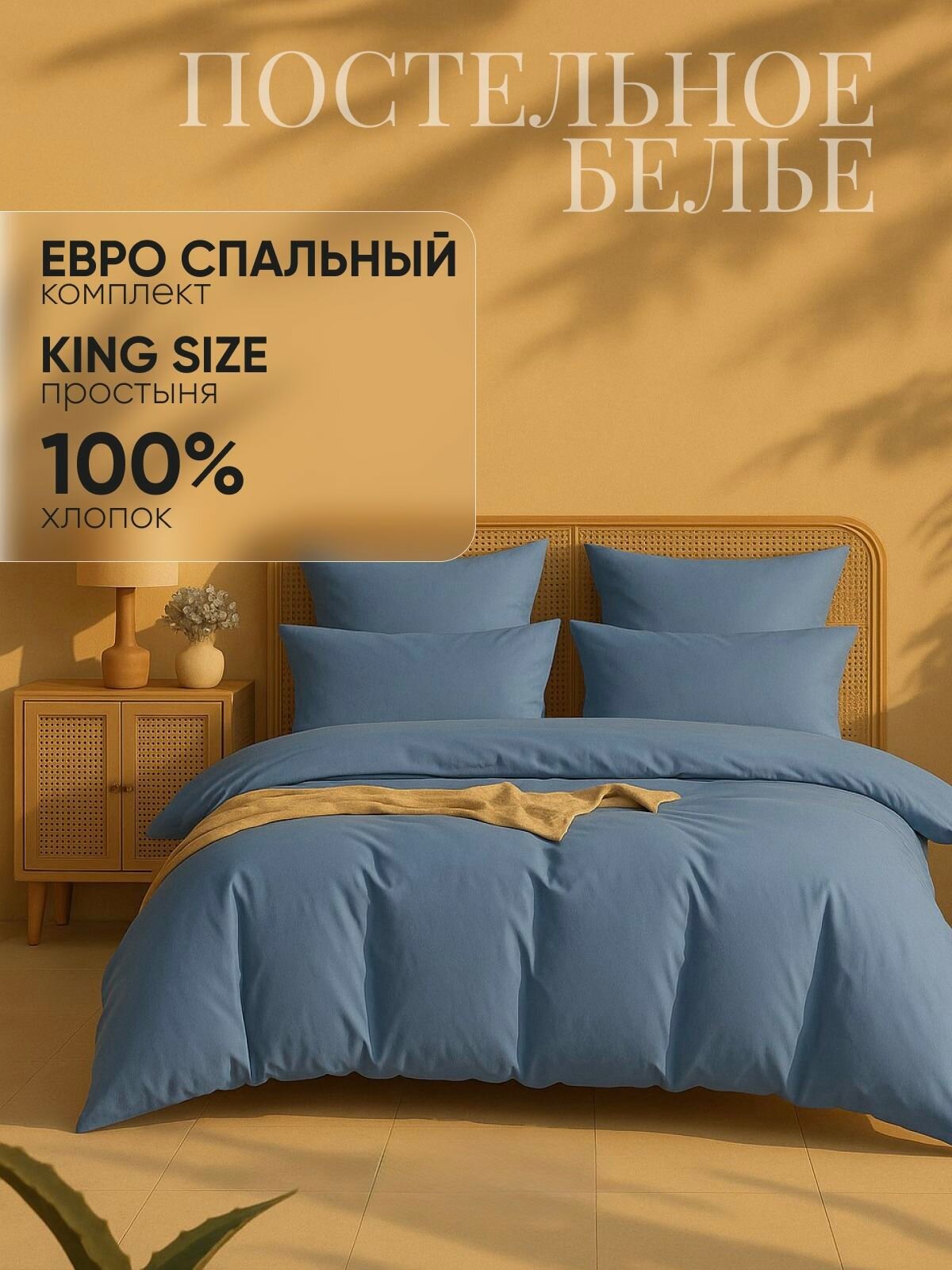 Постельное белье евро хлопок сатин, 4 нав. 50х70 и 70х70, Lunessence