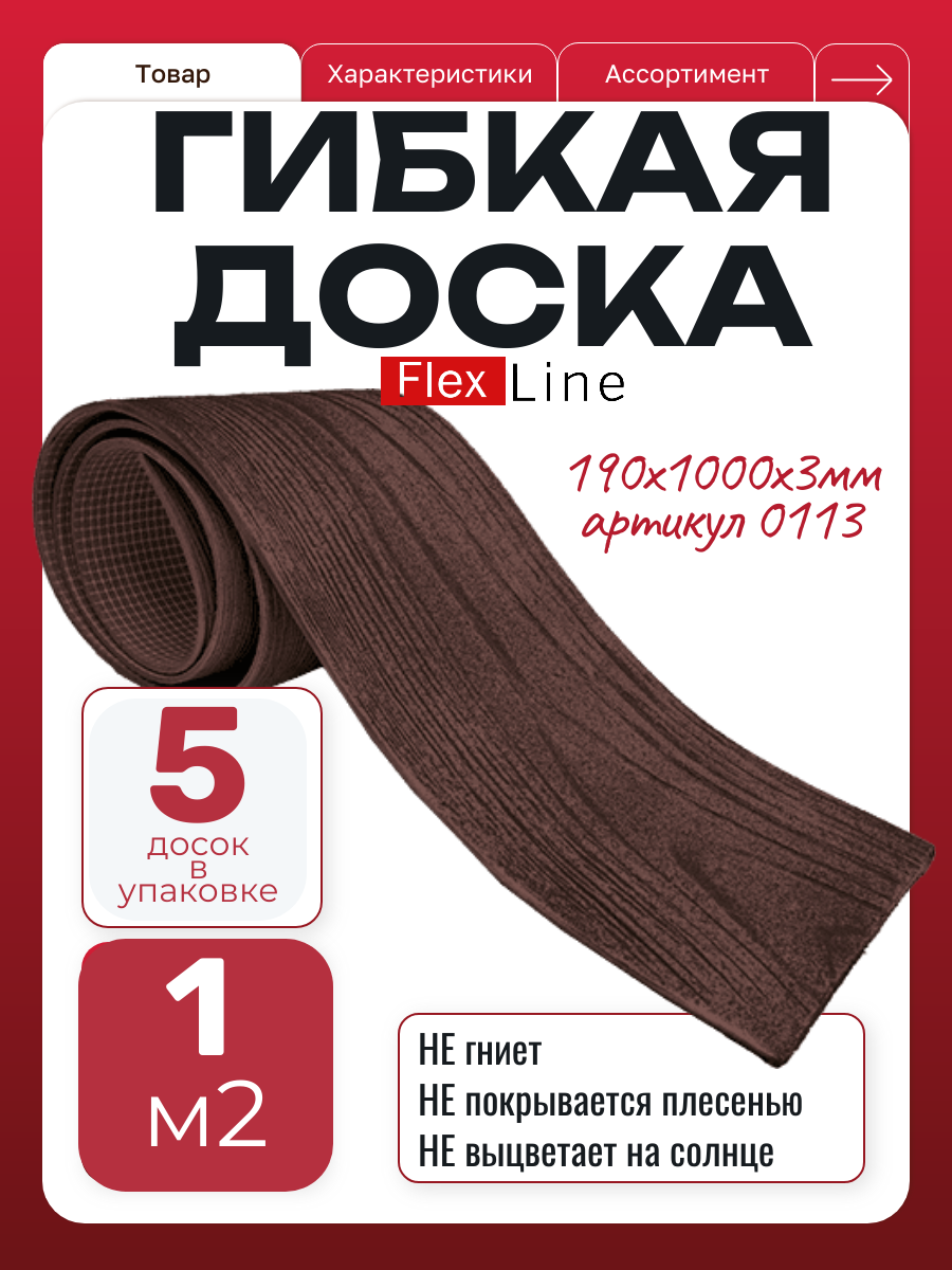 Гибкая доска для стен и фасада. Фасадные панели под дерево. Размер 1000 х 190 х 30