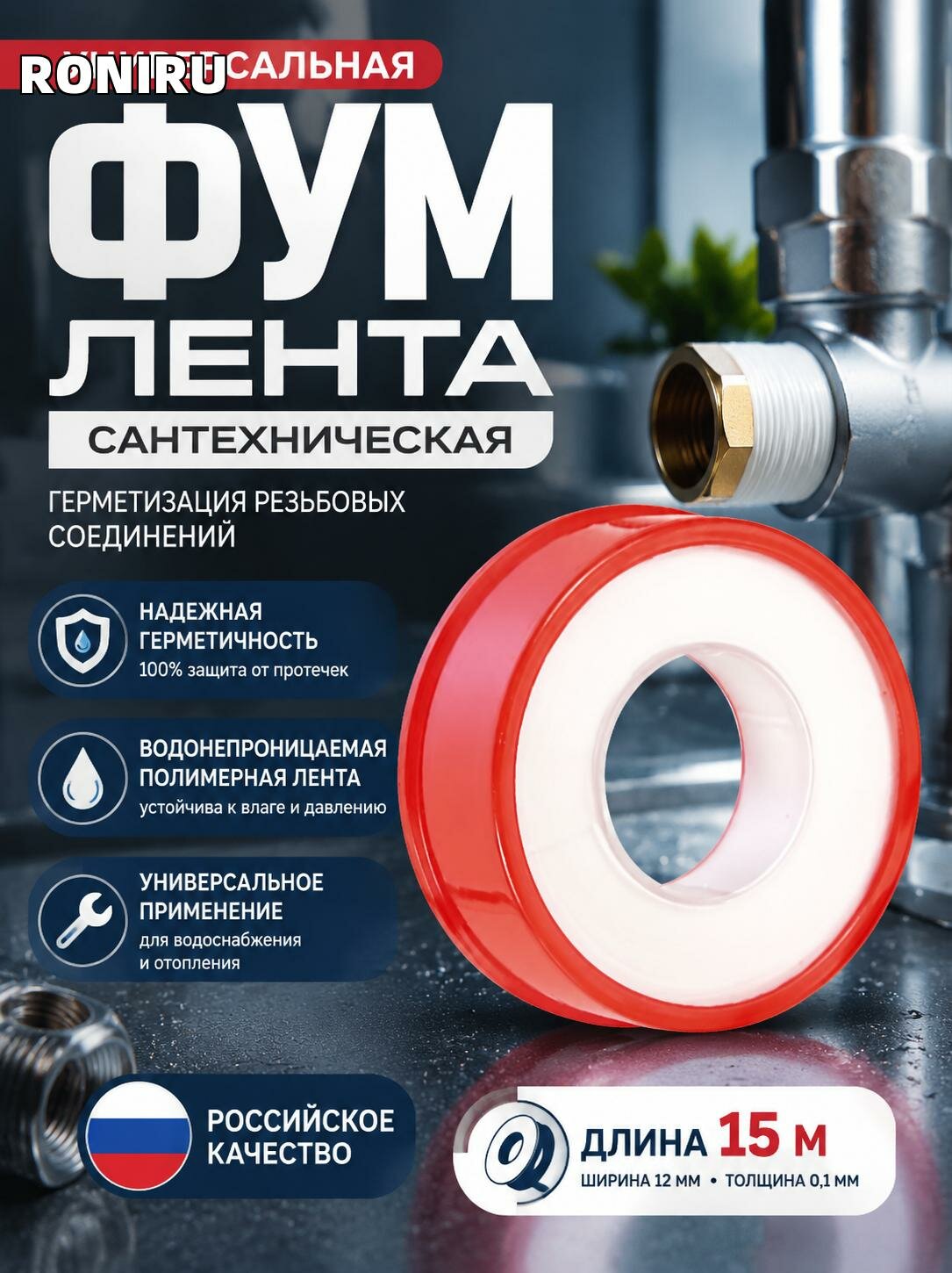 ФУМ лента сантехническая для герметизации резьбы, водонепроницаемая полимерная уплотнительная лента для труб водоснабжения и отопления, универсальное средство против протечек