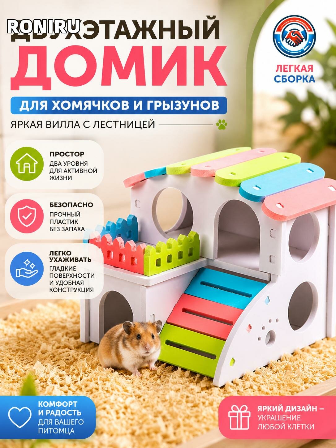 Двухэтажный домик для хомячков и грызунов — пластиковая самосборная вилла с лестницей и входами в ярких цветах