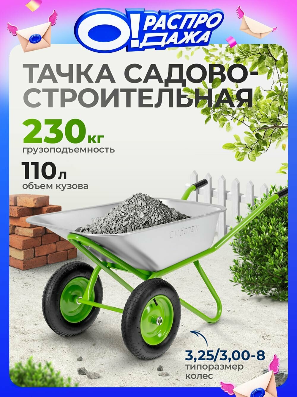 Тачка садовая / строительная СИБРТЕХ 2-х колесная, грузоподъемность 230 кг, объем 110 л, 689648