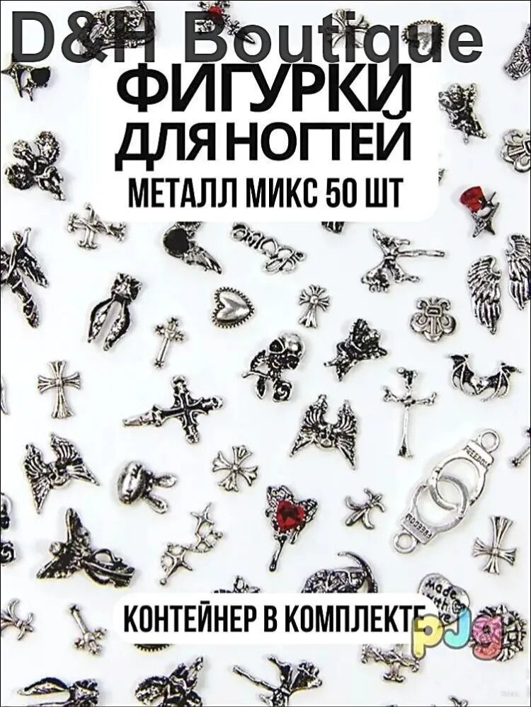 Объемные металлические фигурки для ногтей 50шт