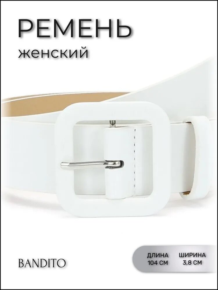 Ремень  для мужчин и женщин