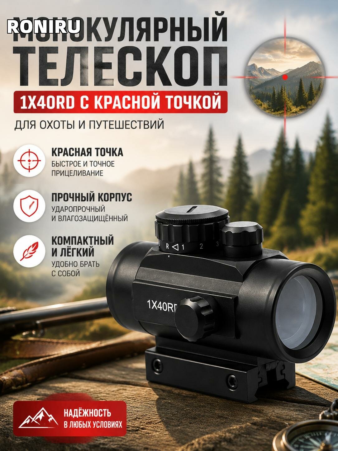 Открытый монокулярный телескоп 1X40RD с красной точкой прицеливания для охоты и путешествий, компактный аксессуар