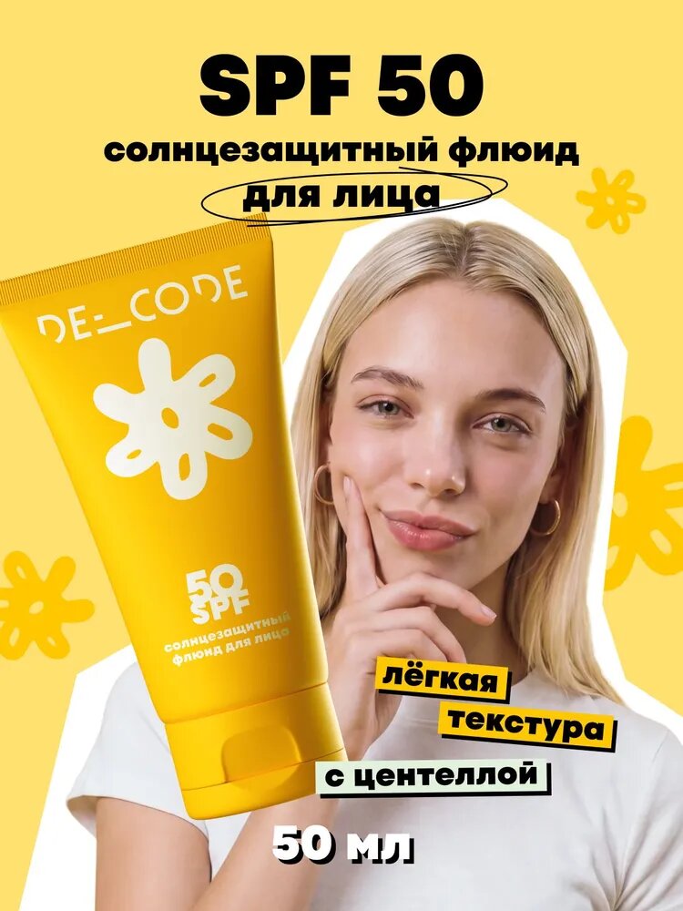 DE_CODE Солнцезащитный флюид для лица SPF 50 с центеллой, для всех типов кожи, 50 мл