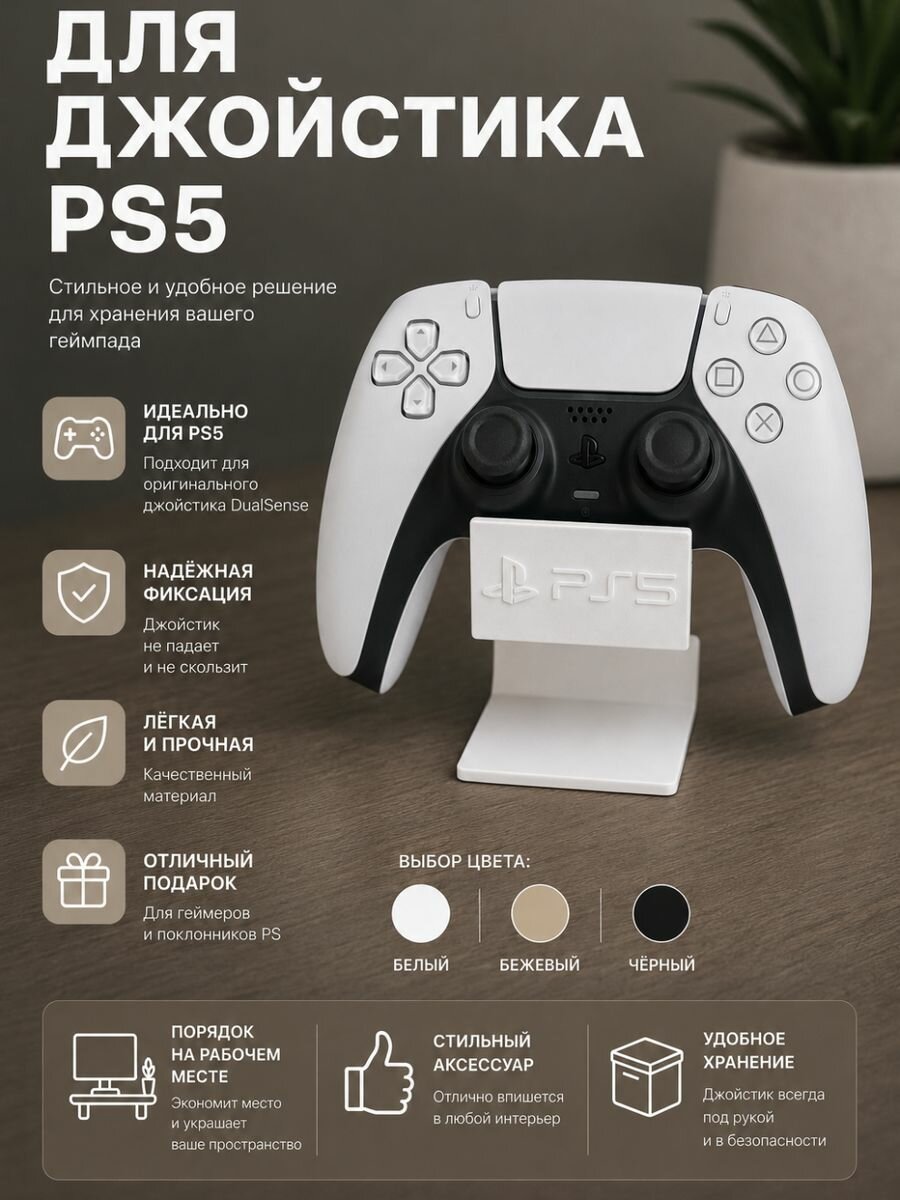 Подставка для геймпада PS5 настольная, держатель для джойстика PlayStation 5 DualSense / Аксессуары для консоли