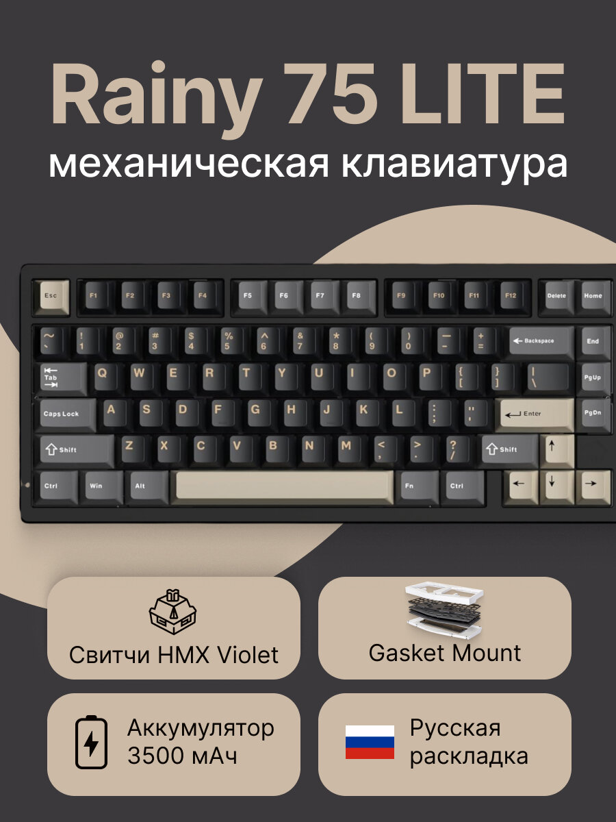 Клавиатура механическая Rainy 75 Lite Black беспроводная для компьютера и ноутбука 75%