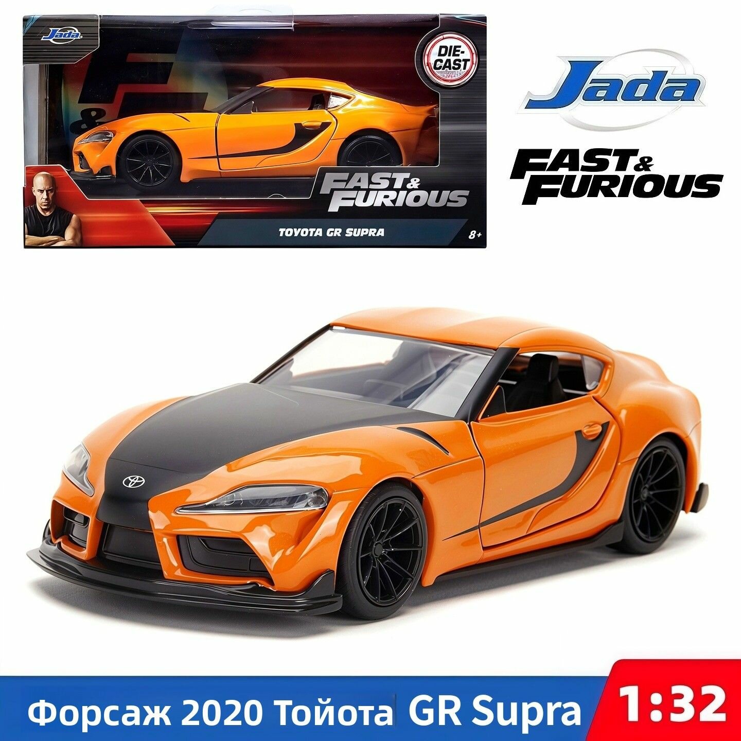 Jada Toys Форсаж литая модель автомобиля Toyota Supra 2020 года в масштабе 1:32