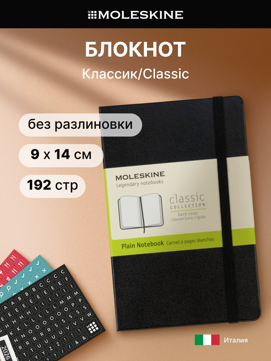Блокнот Moleskine CLASSIC Pocket 90x140мм 192стр. нелинованный твердая обложка черный