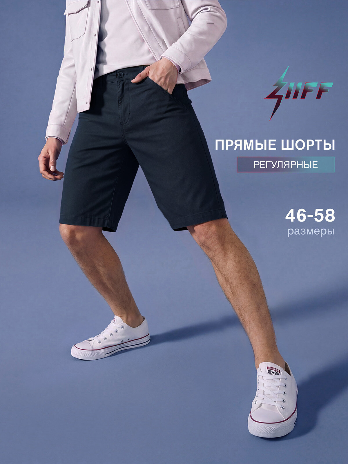 Шорты Базовая коллекция