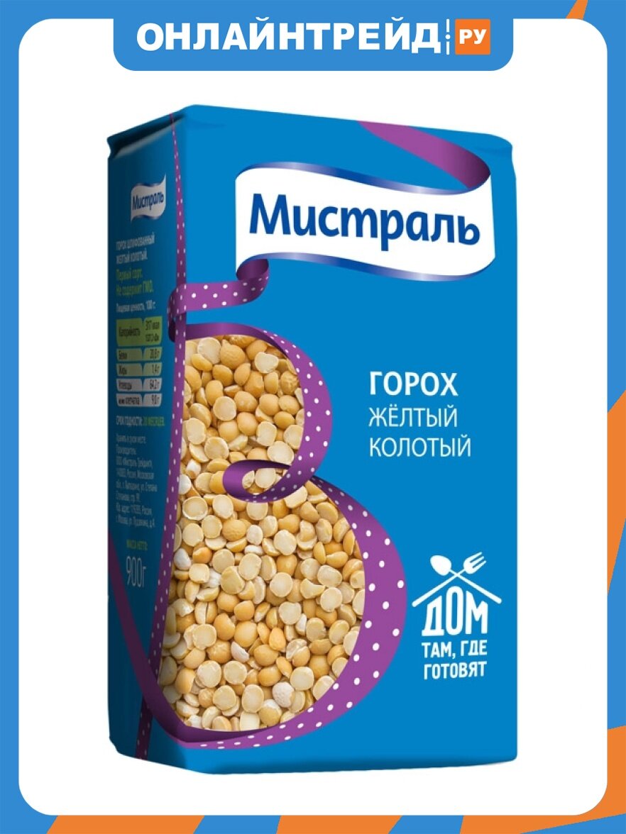 Горох Мистраль Желтый колотый 900 г