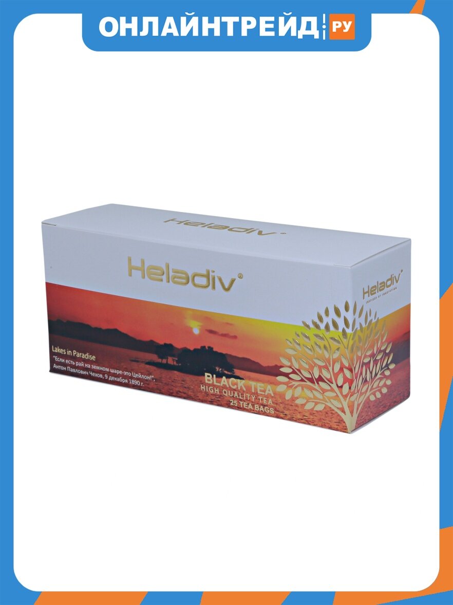 Чай Heladiv HD BLACK TEA (25 пакетиков)