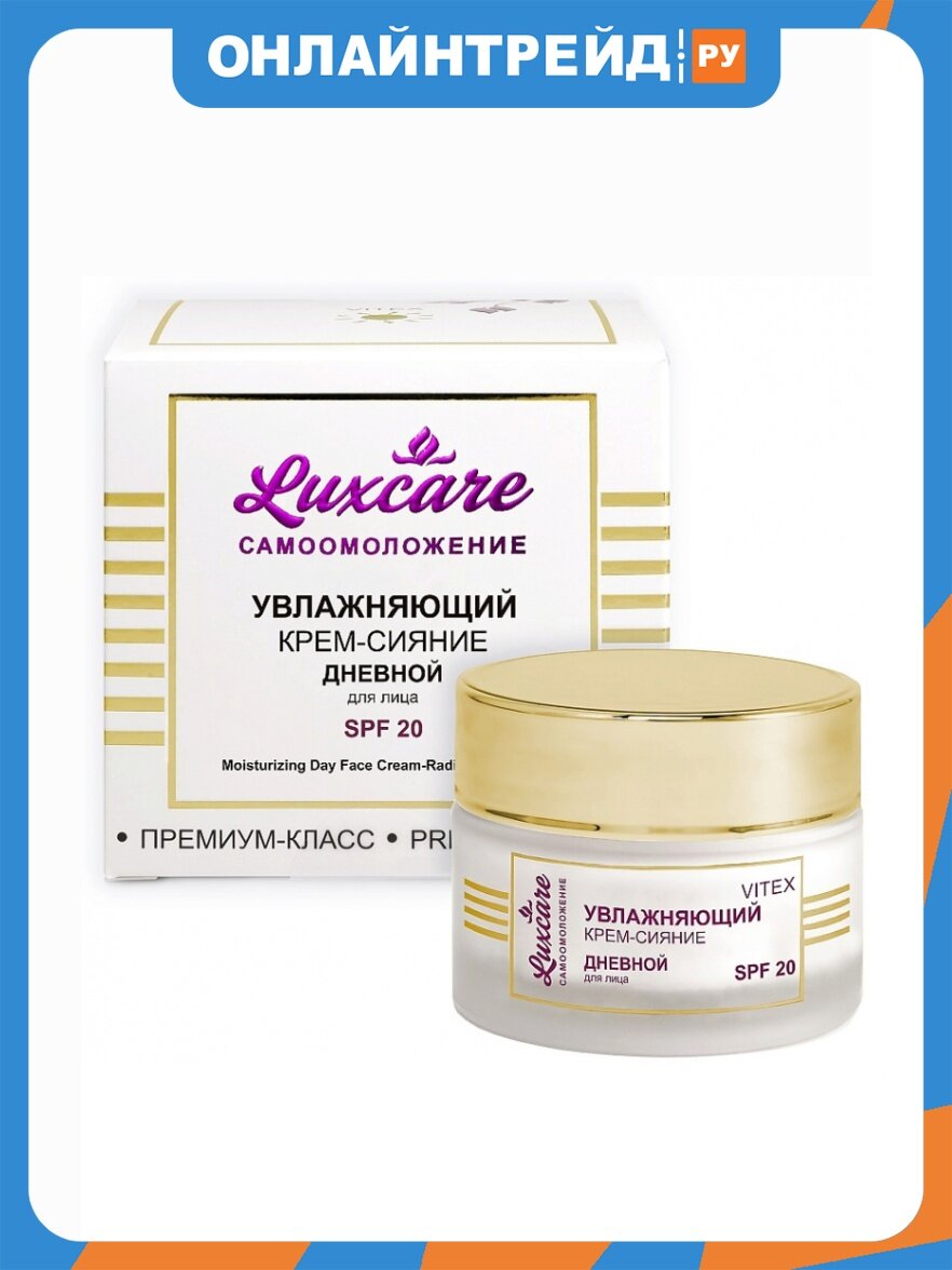 Крем-сияние дневной для лица Витэкс Luxcare SPF 20 увлажняющий, 45 мл
