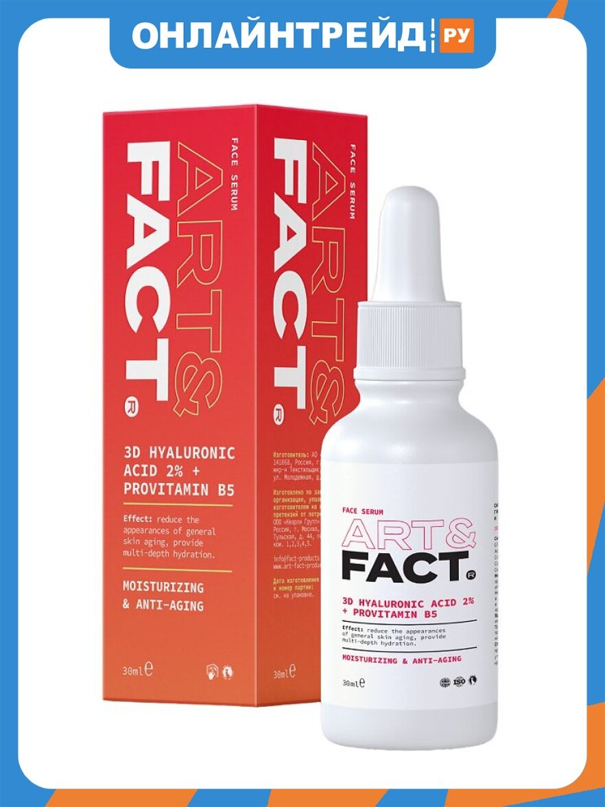 Сыворотка для лица Art&fact с Гиалуроновой кислотой 3D Hyaluronic Acid 2%+Provitamin B5, 30 мл