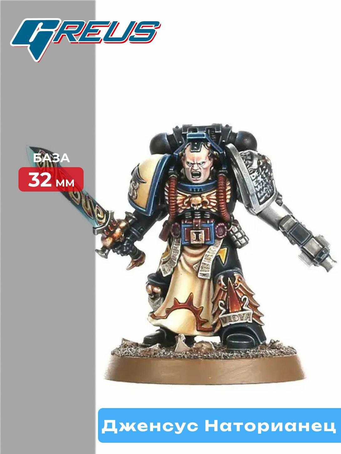 Миниатюра Warhammer - Дженсус Наторианец (Greus)