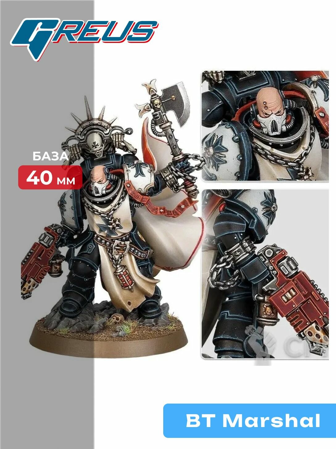 Миниатюра Warhammer 40000 - BT Marshal (Greus)
