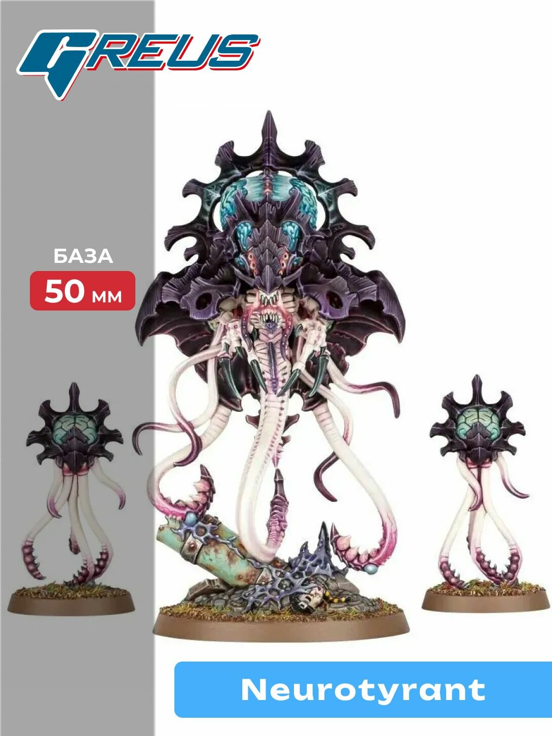 Миниатюра Warhammer - Neurotyrant (Greus)