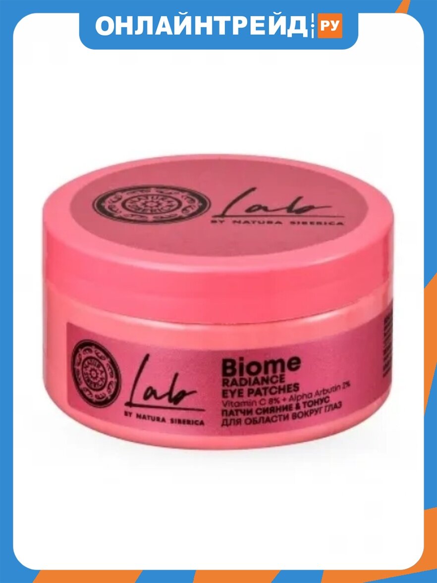 Патчи вокруг глаз Natura Siberica LAB Biome Сияние&Тонус, 60 шт