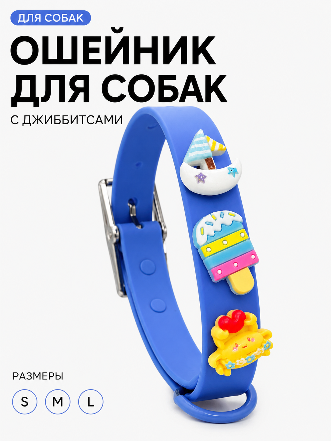 Ошейник для собак мелких и средних пород биотановый