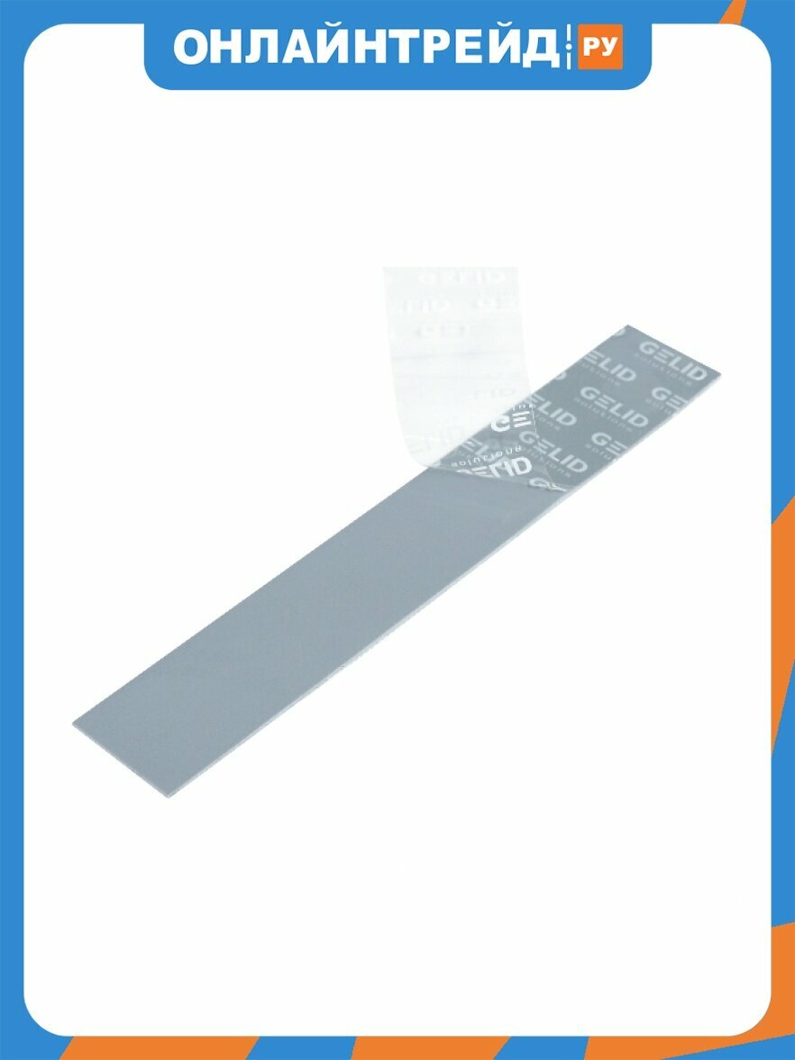 Термопрокладка Gelid GP-Extreme 120x20x3.0мм TP-GP05-E