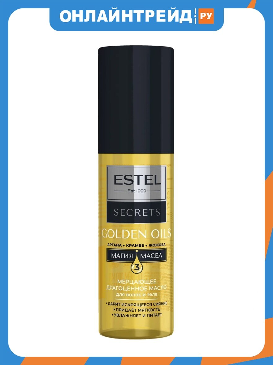 Масло драгоценное для волос и тела Estel Prof ESTEL Secrets Golden Oils мерцающее, 100 мл