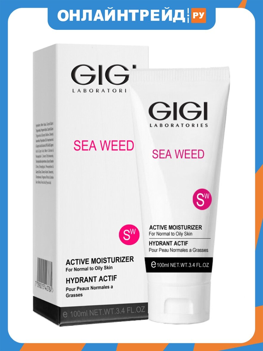 Увлажняющий крем для лица Gigi Sea Weed активный, 100 мл
