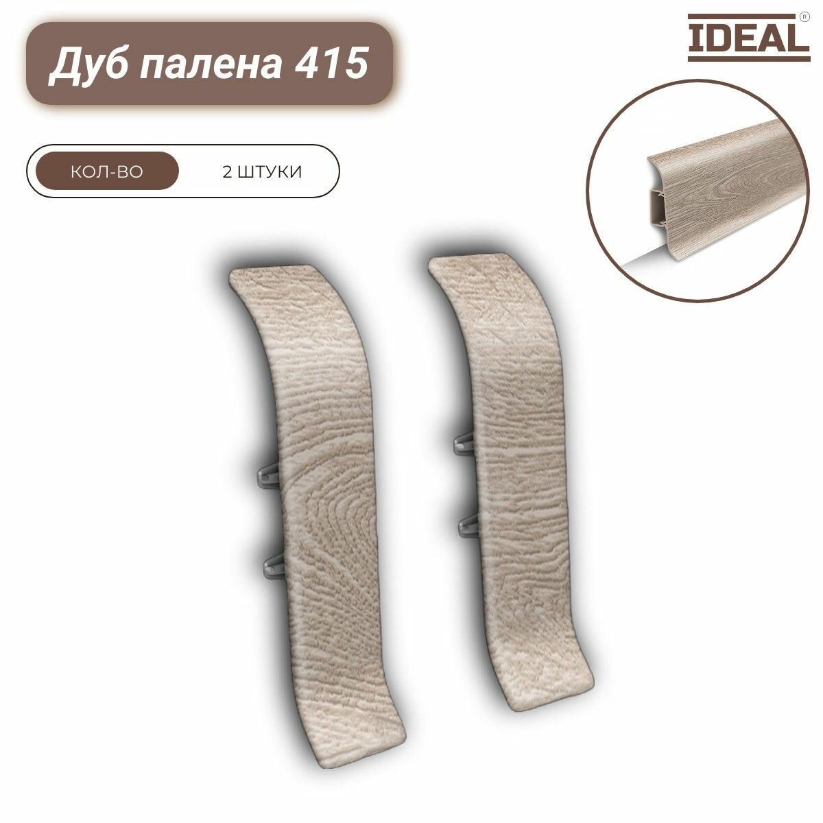 Соединитель Ideal(Идеал) Классик 55мм, 415 Дуб палена