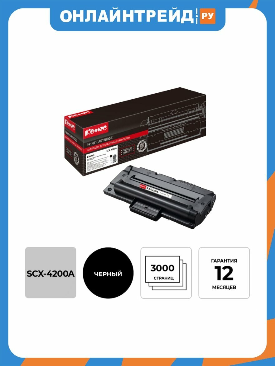 Картридж лазерный Комус SCX-D4200A чер. для Samsung SCX-4200/4220