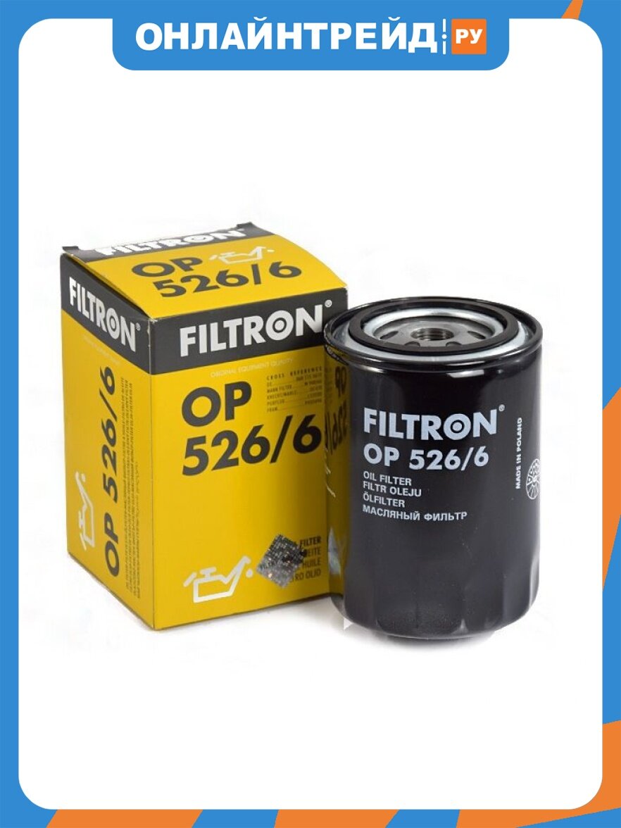 Фильтр масляный Filtron OP526/6 для VAG