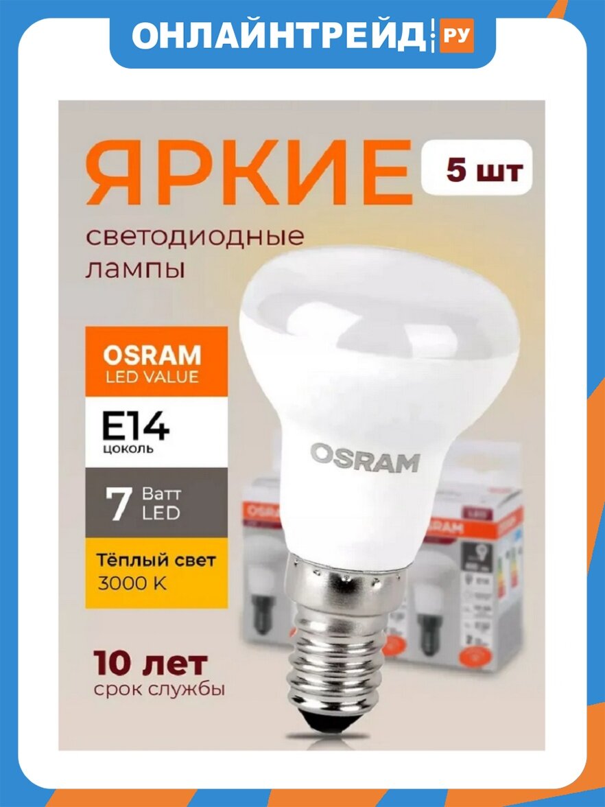 Светодиодная лампа Ledvance-osram LV R50 60 7SW/830 230V E14 OSRAM (упаковка 5 шт)
