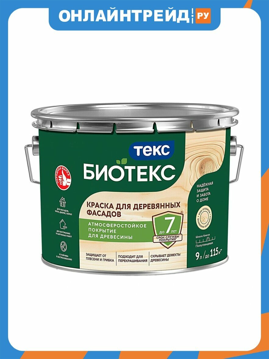 Краска для деревянных фасадов Bioteks , полуглянцевая, база D, бесцветная, 9 л.