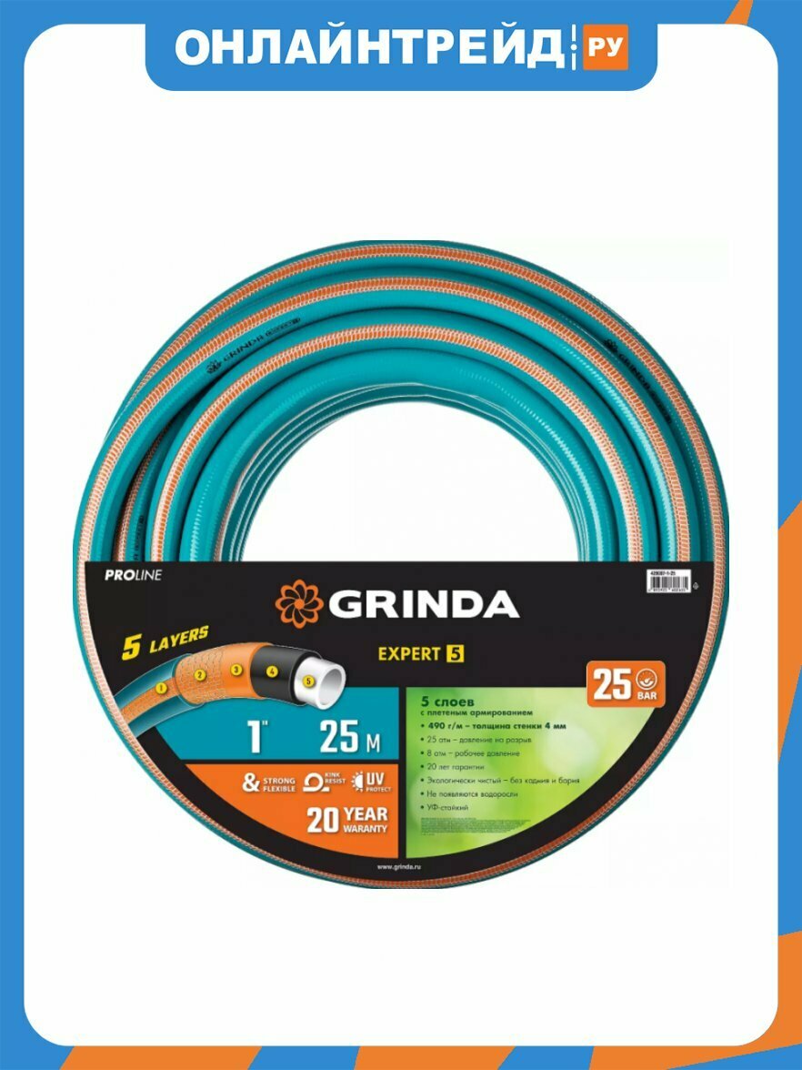 Шланг садовый Grinda PROLine EXPERT армированный, пятислойный 1", 25 м, 25 атм