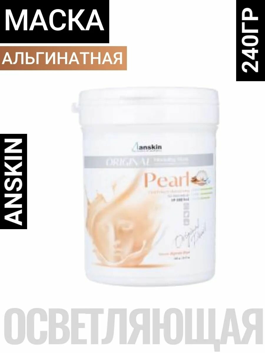 Anskin Маска косметическая Восстановление Для всех типов кожи