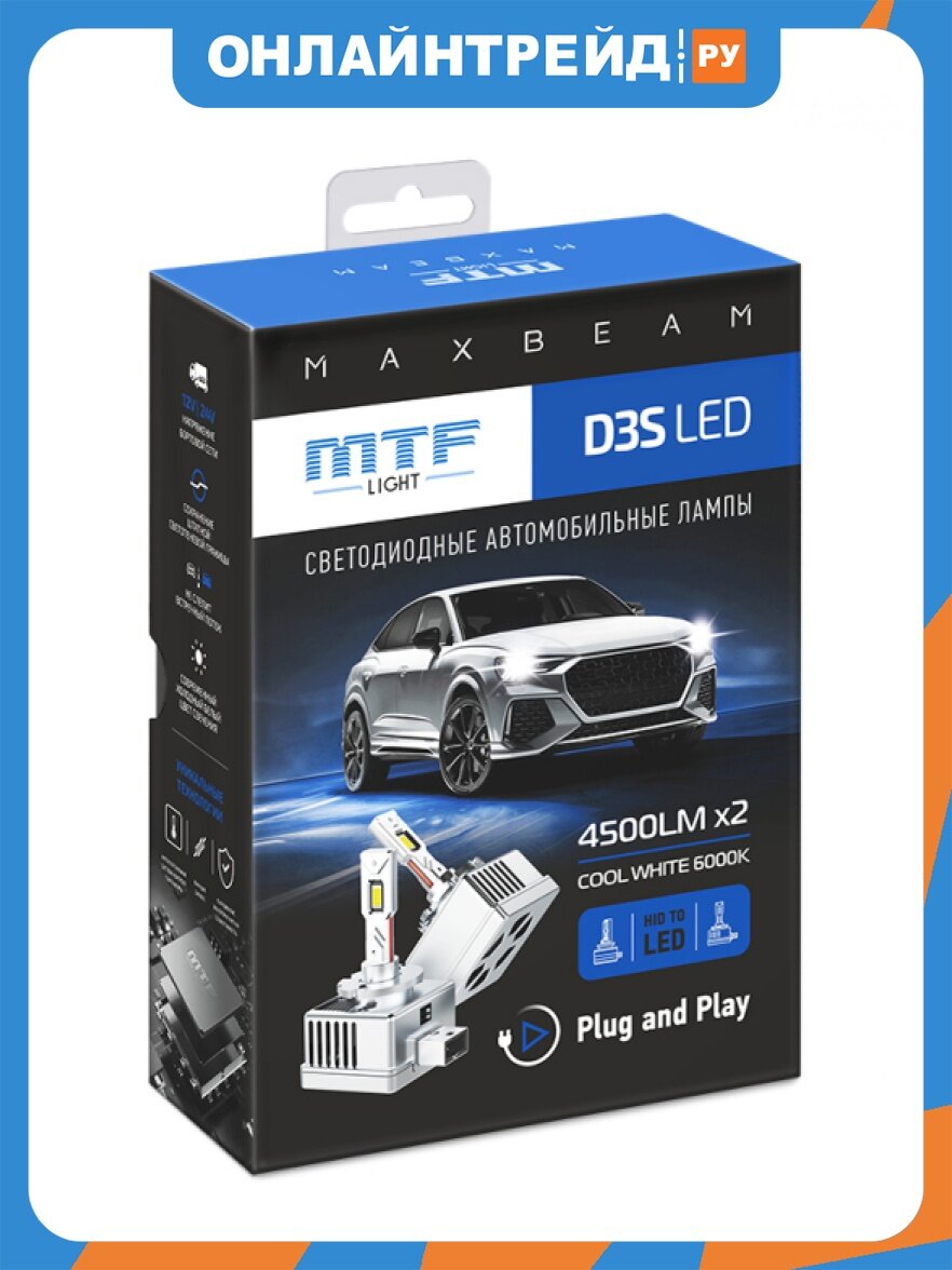 Светодиодные лампы Mtf Light , серия MaxBeam, D3S, 42V, 35W, 4500lm, 6000K, кулер, комплект.