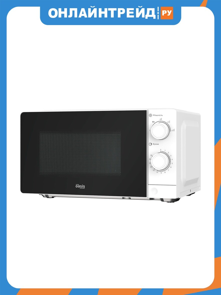 Микроволновая печь Oasis making everywhere MW-70XW