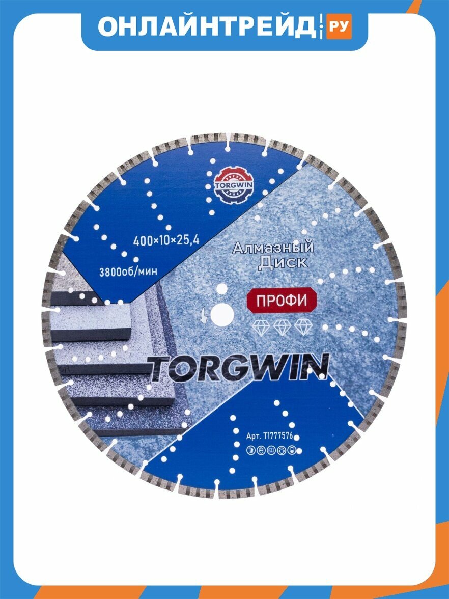 Torgwin Диск алмазный отрезной сплошной Турбо по ж/б и камню 400х22.2/10х4.0мм Сold Press PRO / T1777576