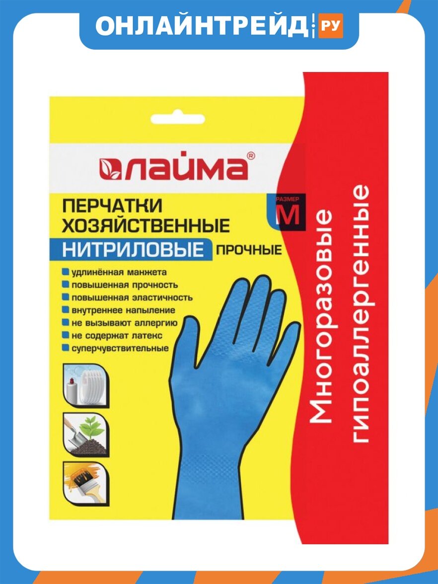 Перчатки нитриловые многоразовые Лайма , гипоаллергенные Прочные, хлопчатобумажное напыление, размер М (средний), 604998
