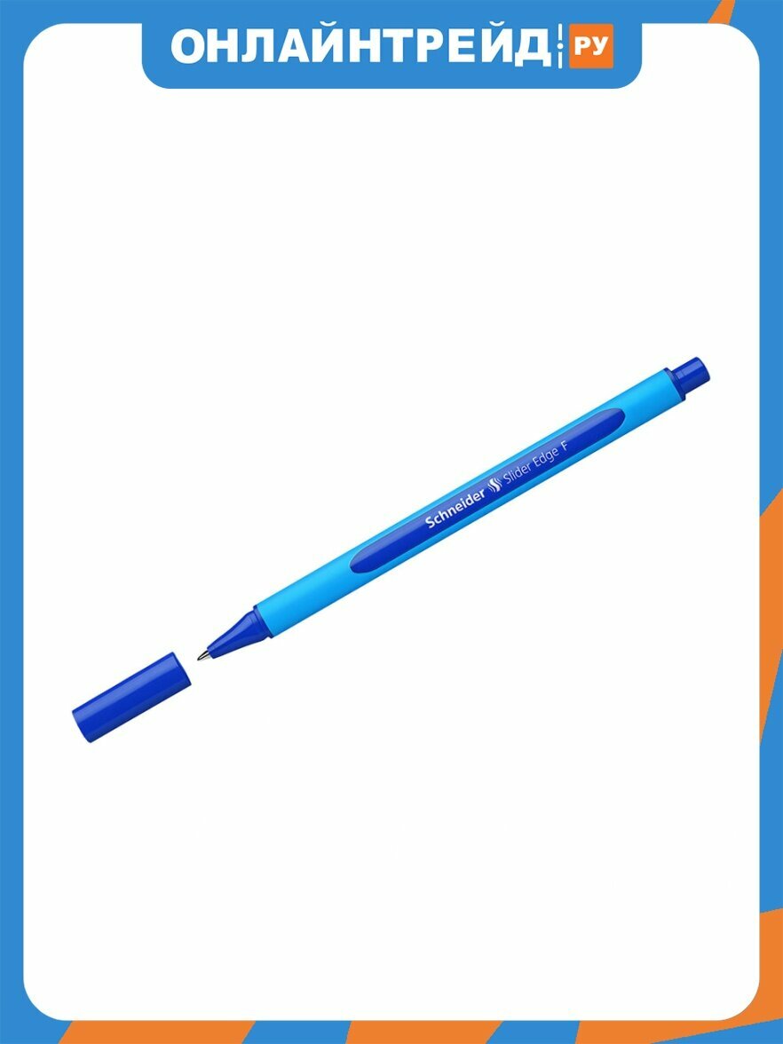Ручка шариковая Schneider "Slider Edge F" синяя, 0.8 мм, трехгранная