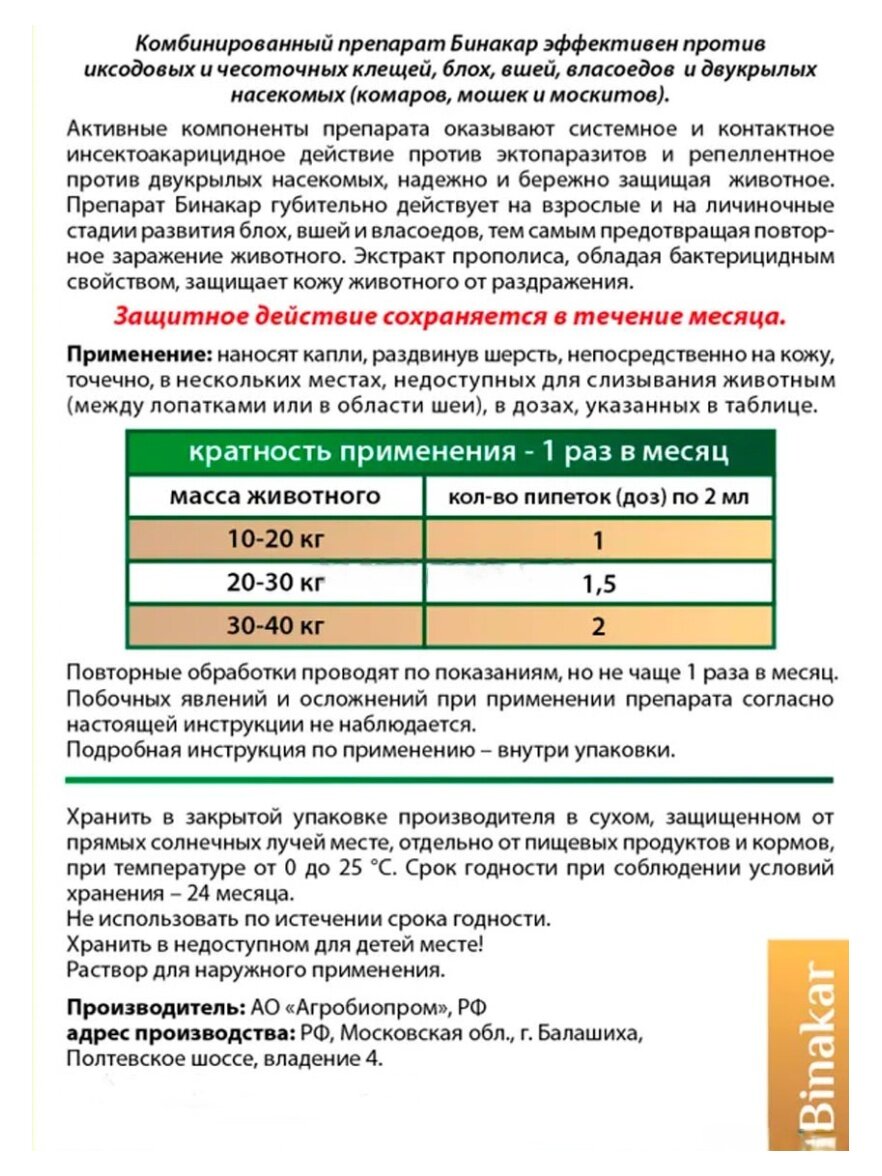 Капли Пчелодар Бинакар инсектокарицидные, для собак крупных пород, 4пип по 2,0мл — фото 1