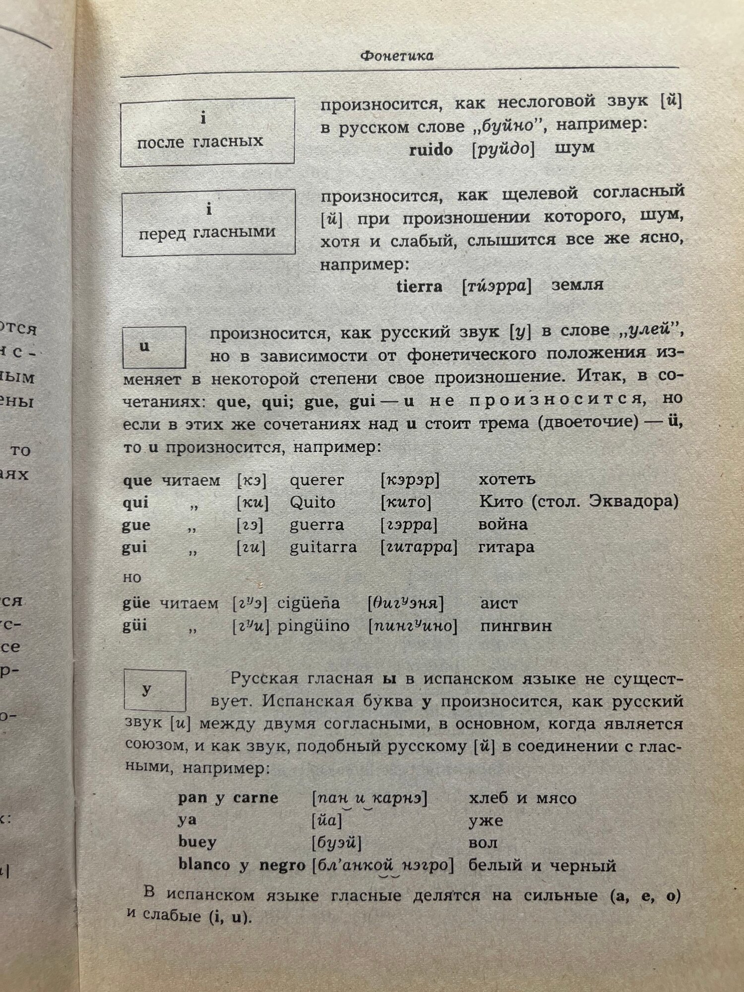 Испанский язык — фото 1