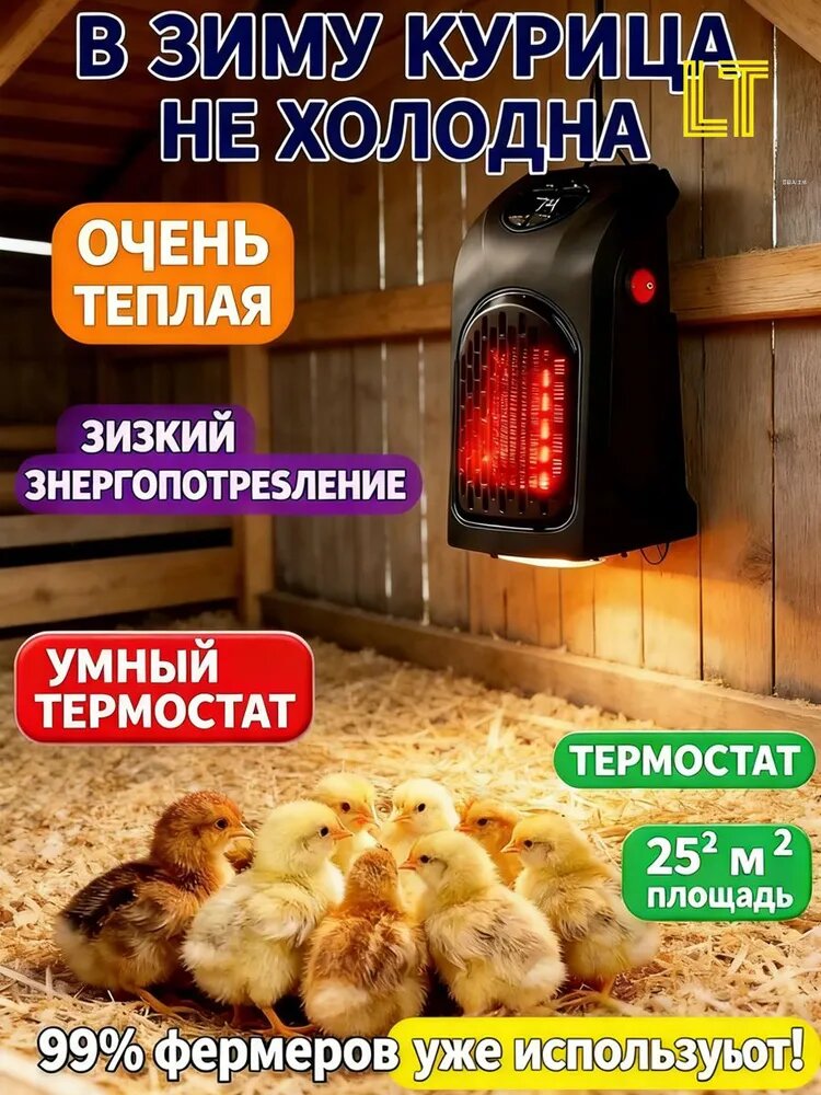 Инфракрасный обогреватель для курятника с таймером