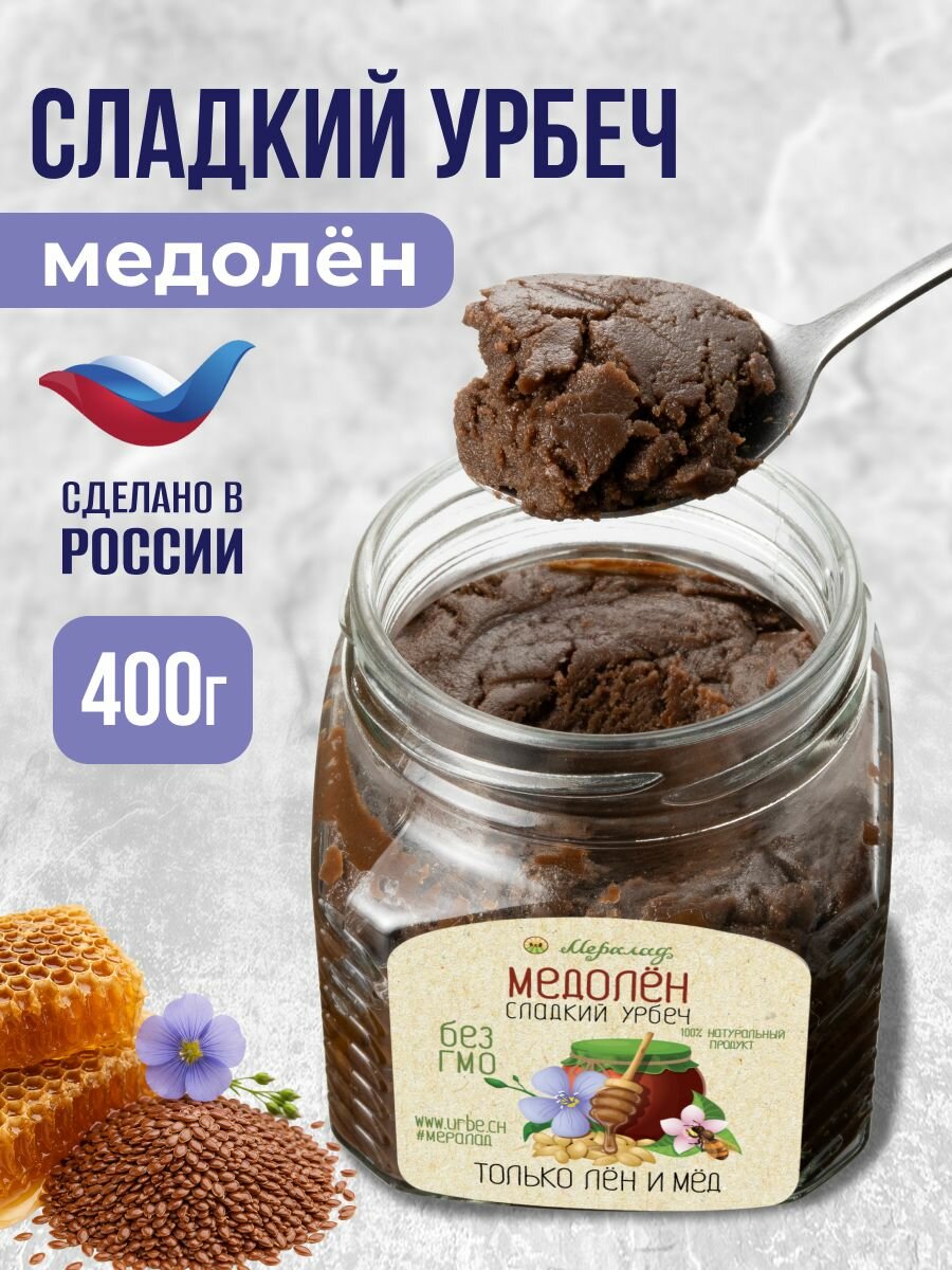 Урбеч из семян льна и меда без сахара Медолен семена льна молотые 400г урбеч льняная паста с медом семена льна молотые