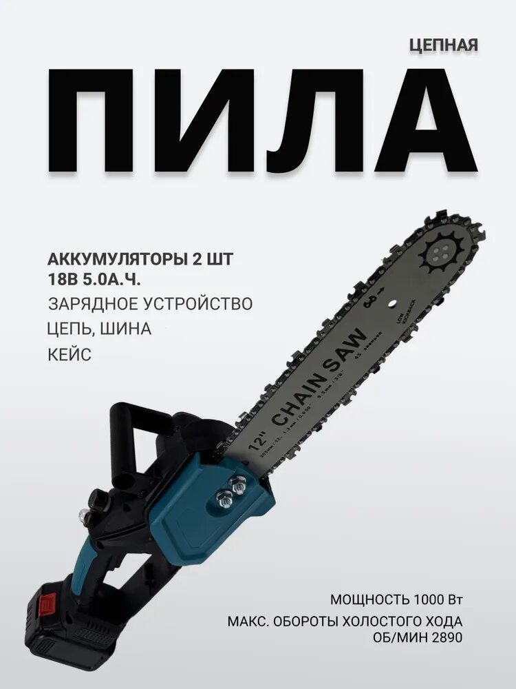 Пила цепная аккумуляторная Miura 18V 5.0AH Brushless 12 дюймов