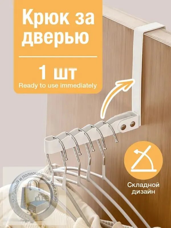 Металлическая складная вешалка с крючками для двери