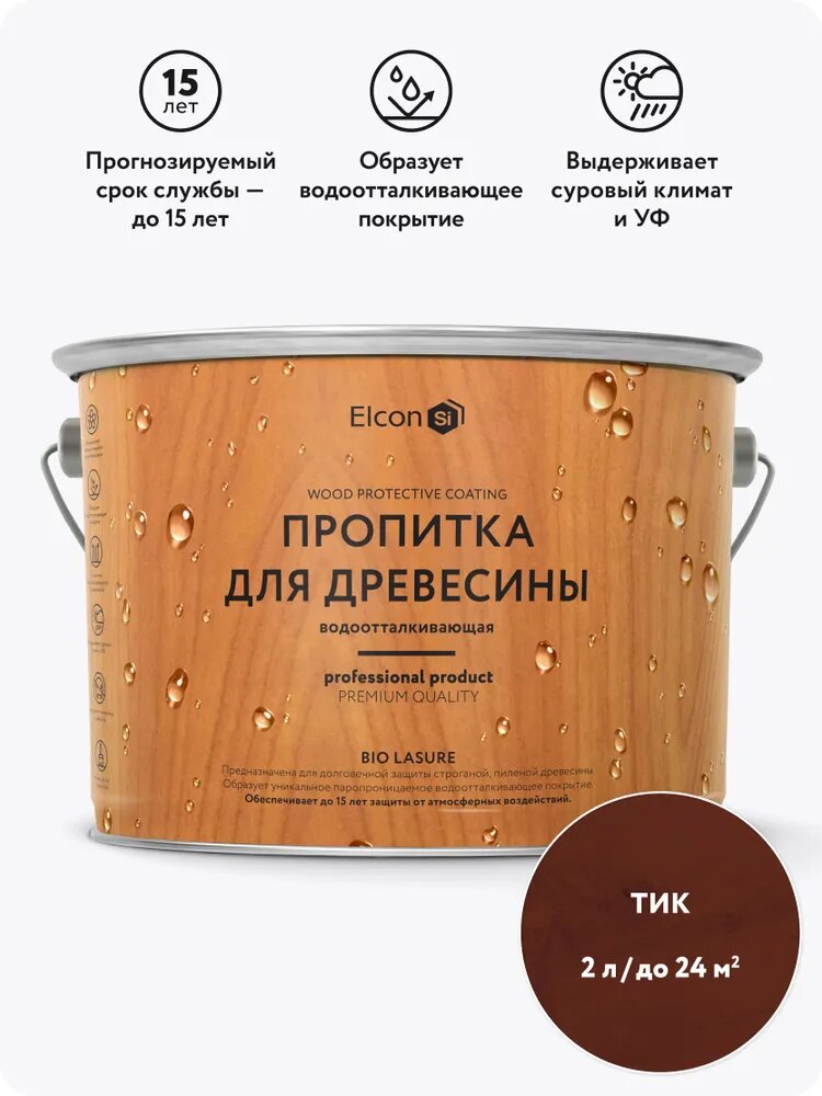 Водоотталкивающая пропитка для защиты дерева до 15 лет, антисептик для дерева, Elcon Bio Lasure, тик (2 л)